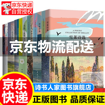 伟大的诗人们 英文诗歌名作精粹(名家名译双语典藏 套装共4册)