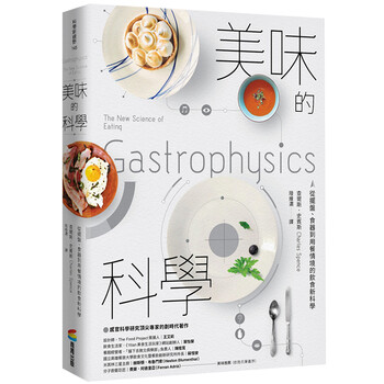 现货台版 美味的科学 餐饮文化