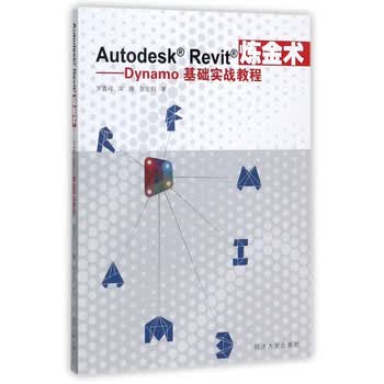 Autodesk Revit炼金术--Dynamo基础实战教程
