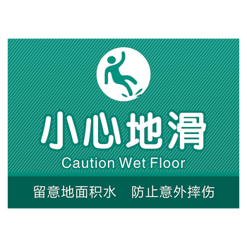 公共指示牌标示牌标识牌标语办公室办公区域节水温馨提示节约用水TIP79 TIP79-01 小心地滑 40*30厘米 覆膜防水PP贴纸
