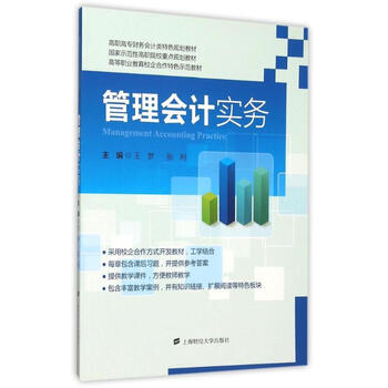 管理会计实务