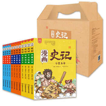 漫画史记（套装12册）-中国人漫画历史-洋洋兔童书（3-11岁）