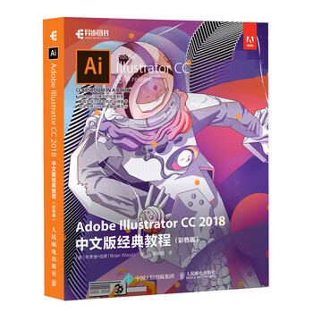 Adobe Illustrator CC 2018中文版经典教程（彩色版）(异步图书出品)