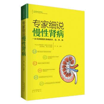 专家细说慢性肾病