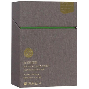 女王的花园(明信片)