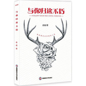 与你归途不朽俞越 著 