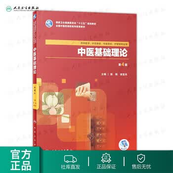 中医基础理论 (第4版) kindle格式下载