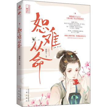 恕难从命唐源儿 