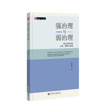 强治理与弱治理