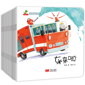 恐龙小Q-宝宝学说话：骨碌碌+咕噜噜+车来啦+你好呀+对不起+没关系（套装全10册）