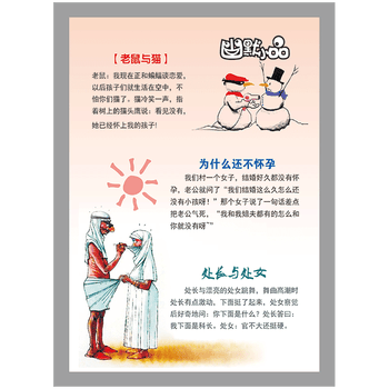 厕所文化宣传画卫生间标语小笑话幽默小品故事开心一笑覆膜TKP100 TKP100-06 厕所幽默小笑话 60*40厘米 覆膜防水PP贴纸