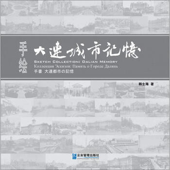 手绘大连城市记忆