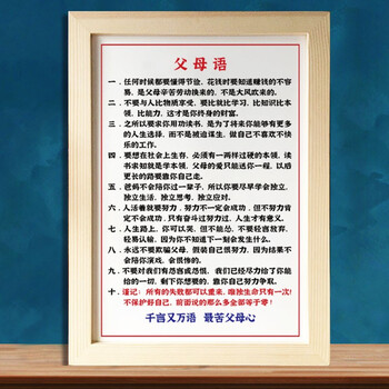 写给女儿的话座右铭儿子励志书画摆台激励学生书房孩子独立上进实木相框挂墙画框UTK UTK06 父母语勉励孩子 A3(挂墙专用)