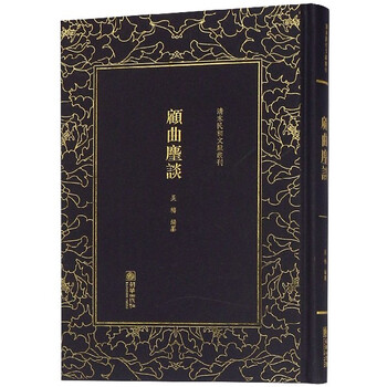 顾曲尘谈(精)/清末民初文献丛刊