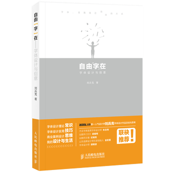 自由“字”在 字体设计与创意