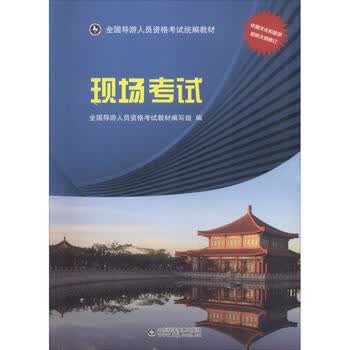 现场考试