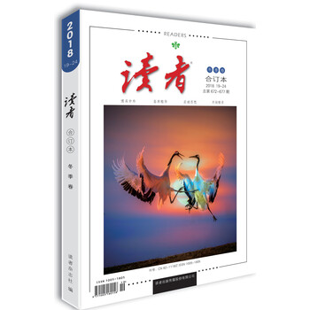 读者2018年冬季卷总第672-677期