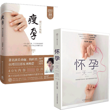 瘦孕&怀孕一天一页 共2册