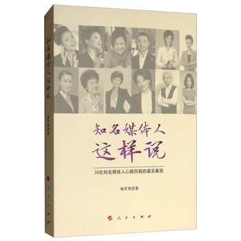 知名媒体人这样说