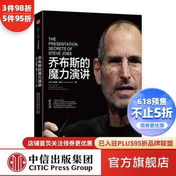 乔布斯的魔力演讲 中信出版社图书