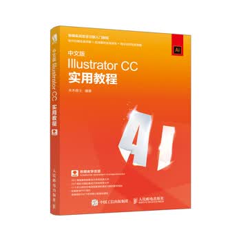中文版Illustrator CC实用教程（数艺设出品）