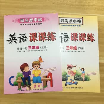 英语课课练小学外研版一起点三年级上册下册同步练字帖 三年级上下两册