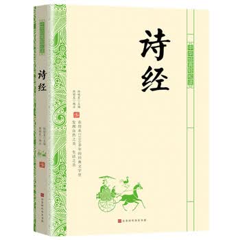 中华经典轻松读·诗经
