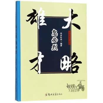 雄才大略忽烈\传记\书籍\历代