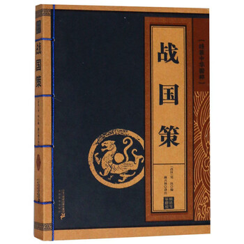 战国策 历史 书籍 分类经典著作