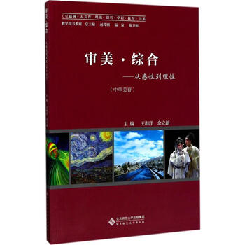 审美·综合