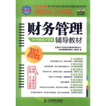 财务管理辅导教材