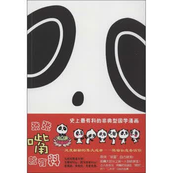 张张嘴就有料