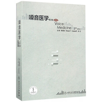 嗓音医学(第2版)(精)