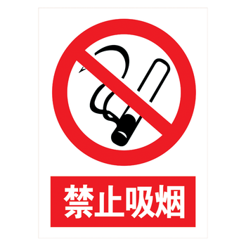 公共场所消防标识牌禁烟提示标志禁止吸烟警示严禁请勿吸烟标示贴提示牌TEP TEP01 禁止吸烟 10*13厘米 覆膜防水PP贴纸