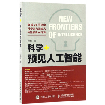 科学+(预见人工智能)