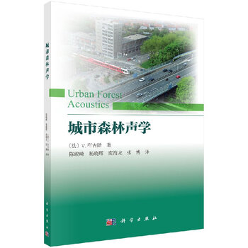 [按需印刷]城市森林声学(UrbanForestAcoustics)