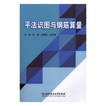 *法识图与钢筋算量 建筑 书籍分类 建筑结构