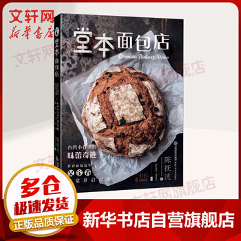 堂本面包店