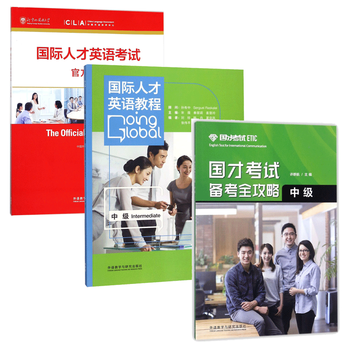 国才中级考试系列 共3册