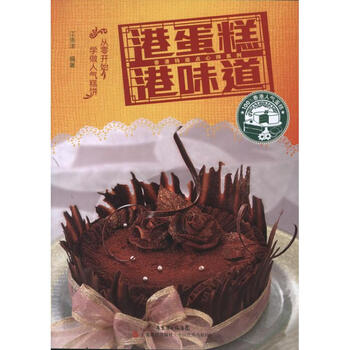 港蛋糕 港味道