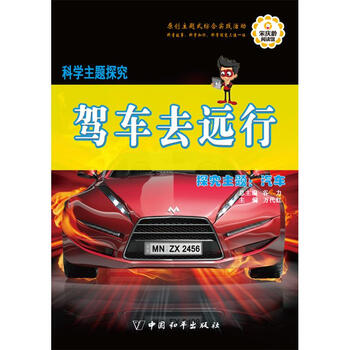 《驾车去远行》
