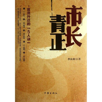 市长青正李庆和 