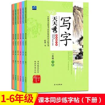 【1-6年级自选】小学生写字帖语文辅导书籍 下册 下学期 新版写字天天秀 练字正楷铅笔练字帖楷书硬笔 五年级下册(人教版)