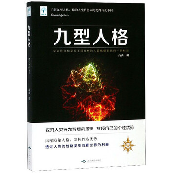 九型人格9787540251826