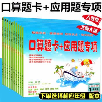口算题卡+应用题专项一年级下册口算题卡二三四五六年级上下册口算竖式脱式填空改错周测计算人教版北师大版 一年级下册人教版