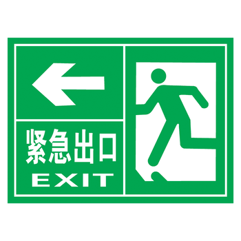 定制消防安全标志牌标贴标识牌灭火器指示箭头标示贴提示牌TEP TEP13 紧急出口 40*30厘米 覆膜防水PP贴纸