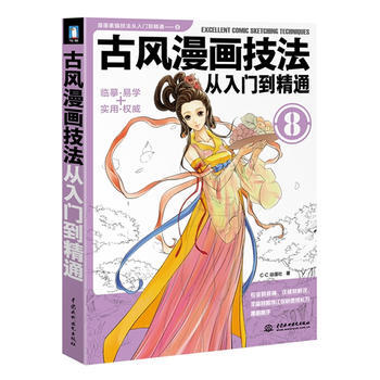 古风漫画技法从入门到精通