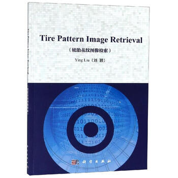 TIRE PATTERN IMAGE RETRIEVAL轮胎花纹图像检索
