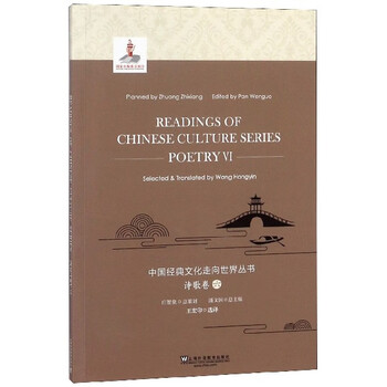中国经典文化走向世界丛书(诗歌卷6)(英文版)