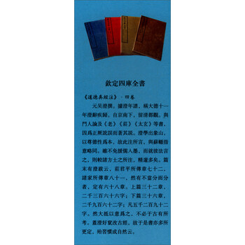   钦定四库全书--道德真經註9787514920871中国书店